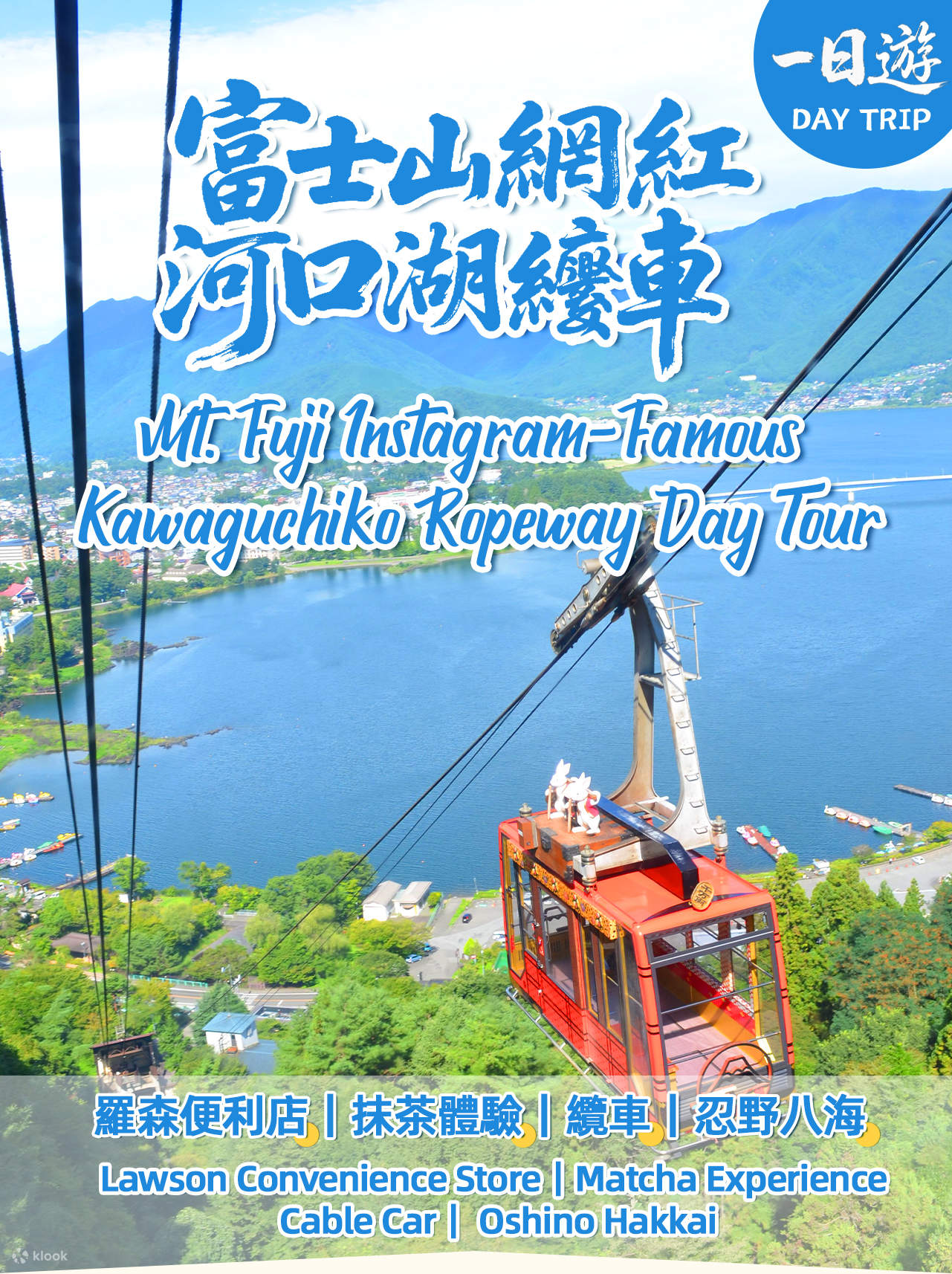 [Mt. Fuji Sightseeing Cable Car Day Trip with Lunch Option] Lawson ...